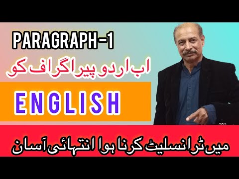 Translate paragraph from Urdu to English|professor Tanveer|