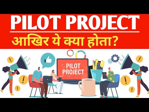 Pilot Project क्या होता हैं? | What is Pilot Project | Explained Pilot Project