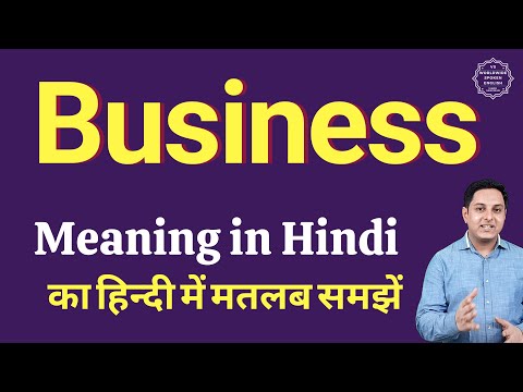 Business meaning in Hindi | Business ka kya matlab hota hai | daily use English words