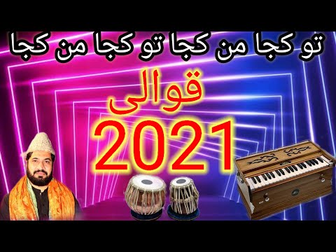 tu kuja man kuja | tu kuja man kuja meaning in urdu | rafaqat ali khan tu kuja man kuja | qawali गीत