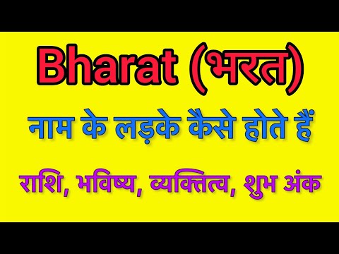Bharat name meaning in hindi | bharat naam ka matlab kya hota hai