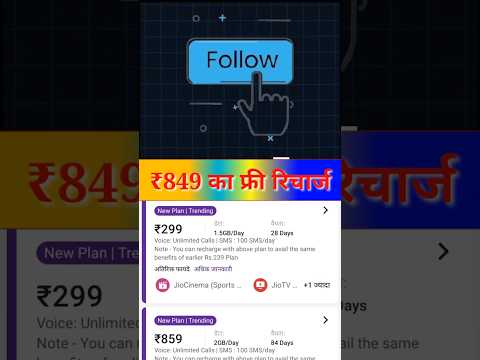 Free Recharge Plain free me recharge kaise kare! HOW TO FREE RECHARGE #free #recharge #plans