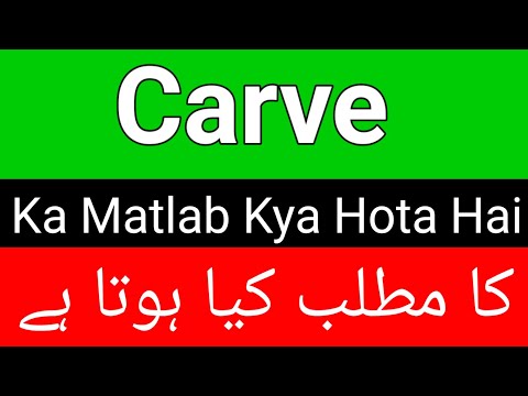 Carve Meaning In Urdu | Carve Meaning | Carve Ka Matlab Kya Hai | Carve Ka Meaning Kya Hai