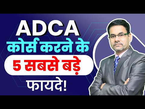 What is ADCA Course | 5 Big Benefits to do ADCA Course | Advance Diploma in Computer Application