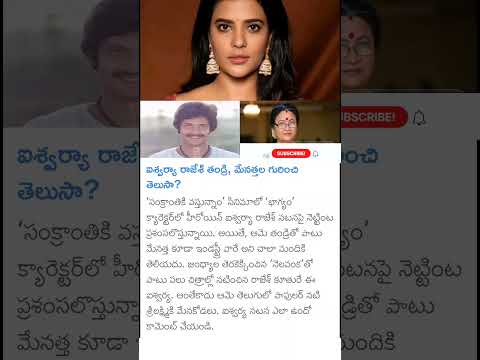 actress Aishwarya Rajesh family background