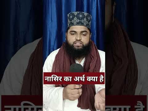 Nasir ka meaning | #trendingvidoes #viral