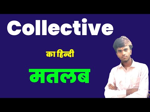 Collective Meaning in hindi। Collective ko hindi me kya kahte hai। Collective ka Hindi Matlab।