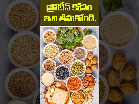 Veg Protein Food in Telugu