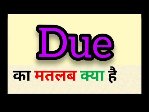 Due meaning in hindi || due ka matlab kya hota hai || word meaning english to hindi