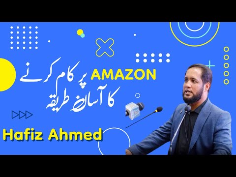 Amazon Free Online Session | Amazon training in Azad Kashmir | Hafiz Ahmed