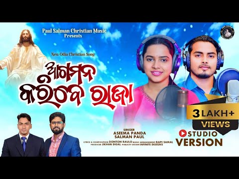 Agamana Karibe Raja| Aseema Panda |Salman Paul |Donton Raulo | Jikhon Digal | New ChristianSong 2025
