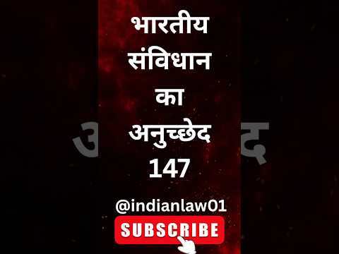 ARTICLE 147 || kanoon ki vyakhaya supreme court krega || #shorts #article147 #article