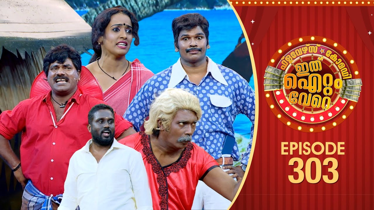 Ithu Item Vere | Comedy Show | Ep# 303