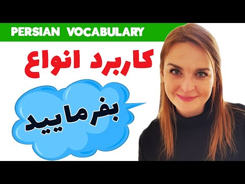 Befarmaiid بفرمایید meaning and usages in Persian
