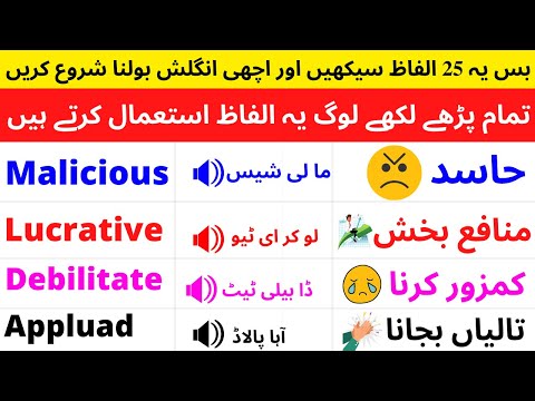 25 Tough But Very Important English Vocabulary Words with Urdu Meanings for Daily Use RMWEnglish