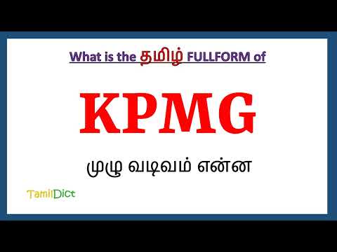 KPMG Full Form in Tamil | KPMG in Tamil | KPMG родрооро┐ро┤ро┐ро▓рпН роГрокрпБро▓рпНроГрокро╛ро░рпНроорпН |
