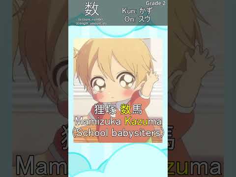 Learn Kanji With Anime "数" Number #anime #kanji #japanese