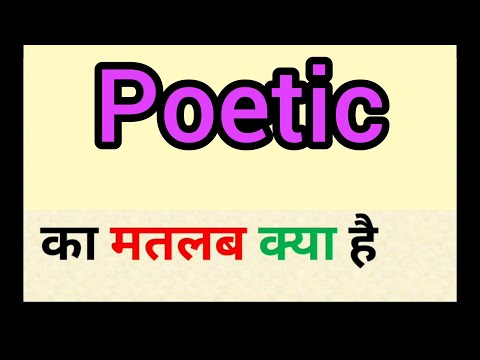 Poetic meaning in hindi | poetic ka matlab kya hota hai | word meaning English to hindi