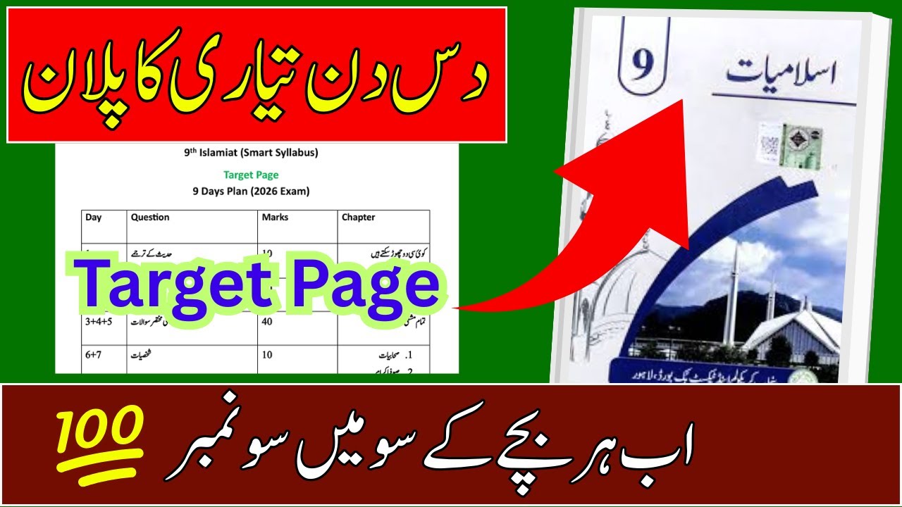🎯 9th Class Islamiat Complete Study Plan 2025–2026 | Paper Pattern & Pairing Scheme | PECTA Updated