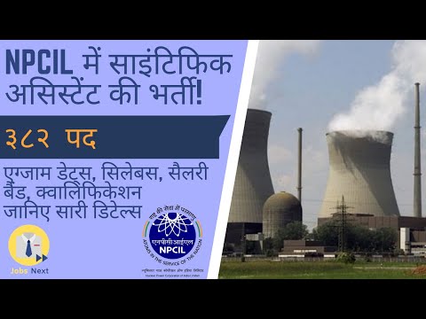 NPCIL Recruitment 2020 I NPCIL Rawatbhata I Salary I Syllabus I Online Form I Exam Pattern 2020