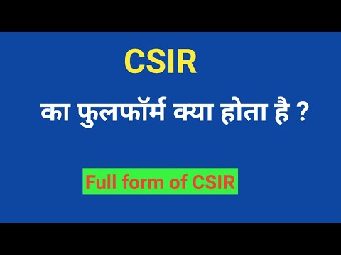CSIR full form | CSIR ka full form | CSIR ka full form kya hota hai | What is CSIR full form?