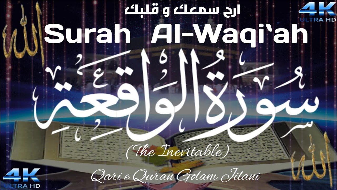 Surah Al Waqiah Surat Al Waqi ah The Inevitable Full Golam Jilani
