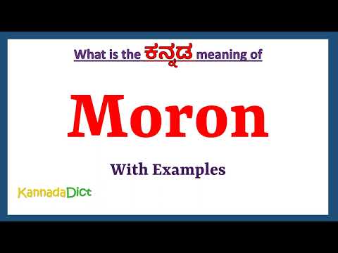 Moron Meaning in Kannada | Moron in Kannada | Moron in Kannada Dictionary |