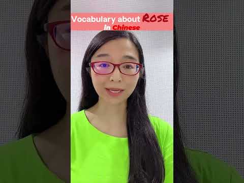 Vocabulary about Rose in Chinese 关于玫瑰的中文词汇