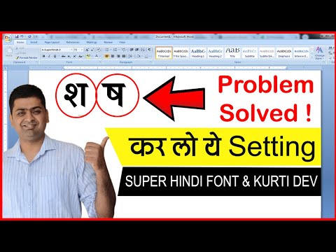 Requested Video : MS WORD में श और ष को फिक्स करने का तरीका || FIX Krutidev Font words Error|| clbr