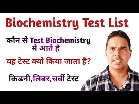 Biochemistry test name list | किडनी,लिबर,चर्बी टेस्ट