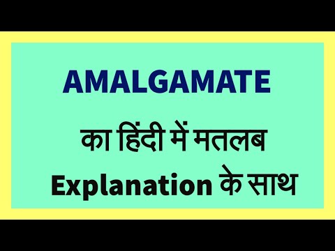 AMALGAMATE Meaning in Hindi with Explanation!