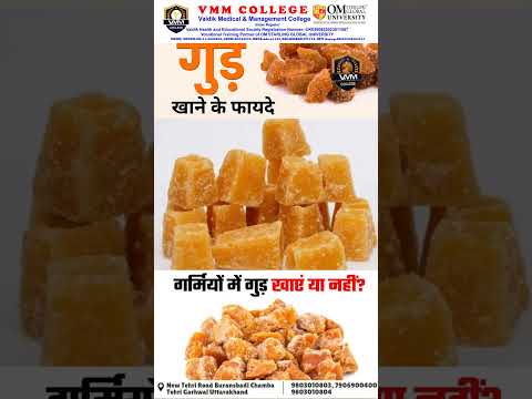Profits of jaggery #jaggery #gud #facts #vmmcollege #medical #medicaleducation #edu #education