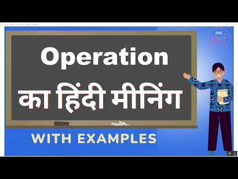 Operation Ka Kya Matlab Hota Hai | Operation Meaning in Hindi | Operation का हिंदी में अर्थ