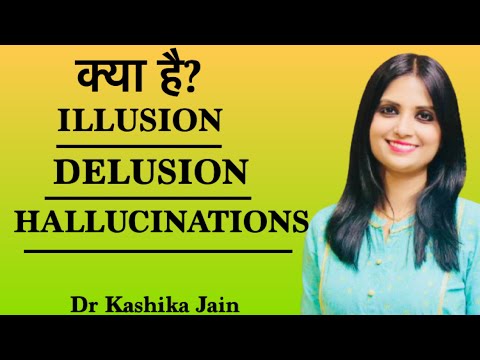 What is illusion, delusion and hallucination? | माया, संदेह ,भ्रम क्या है? | Dr Kashika Jain Meerut