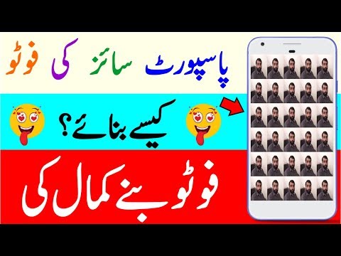Passport Size Photo Kaise Banaye? || My Technical Solution