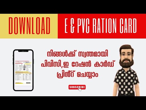 How to Print Ration Card Online in Kerala | PVC Ration Card Download
