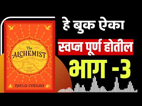 The Alchemist full audiobook in Marathi