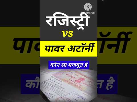 रजिस्ट्री और पॉवर ऑफ़ अटॉर्नी कौन सा मजबूत है। power of attorney