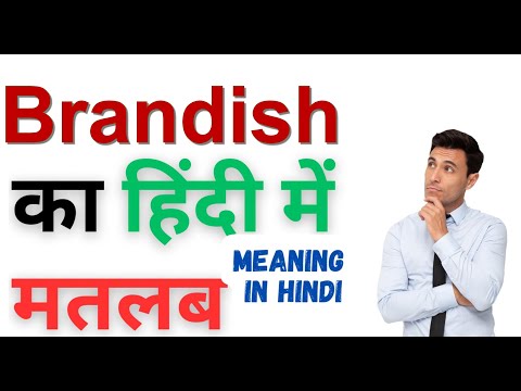 Brandish Ka Kya Matlab Hota Hai | Brandish Meaning in Hindi | Brandish का हिंदी में अर्थ