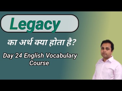 Legacy ka hindi me matlab|Legacy Meaning In Hindi#englishvocabulary