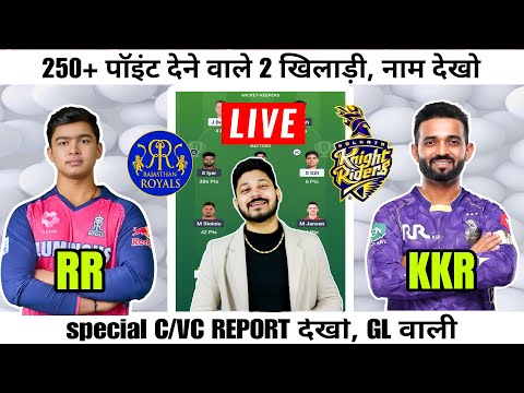 KKR vs RR Dream11 Team Prediction|KKR vs RR Dream11 Prediction|KKR vs RR Dream11 Team|