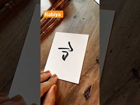 Rabiya name signature ideas #calligraphy #arabic #art #ytshorts #youtubeshorts #yt