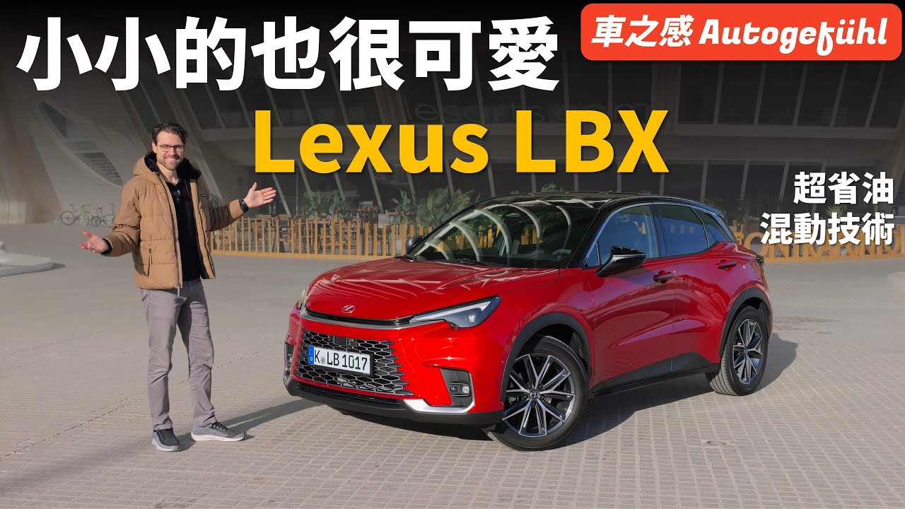 Re: [新聞] 全新Lexus LBX聖誕佳節搶先曝光，邀您一 - 看板car - PTT網頁版