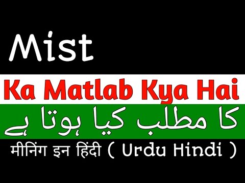 Mist Meaning | Mist Meaning In Urdu Hindi | Mist Ka Matlab Kya Hai | Mist Ka Meaning Kya Hai