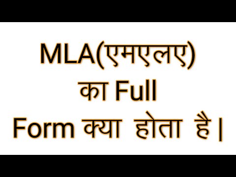 एमएलए का फुल फॉर्म क्या है | mla ka full form kya hota hai | full form of mla in hindi & english |