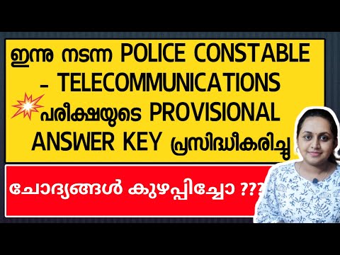 KERALA PSC - POLICE CONSTABLE TELECOMMUNICATION EXAM | PROVISIONAL ANSWER KEY | TIPS N TRICKS