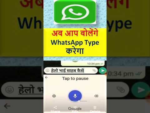 आप बोलेंगे WhatsApp Type करेगा | Whatsapp voice over txt | Whatsapp Par Bolkar Kaise Likhen