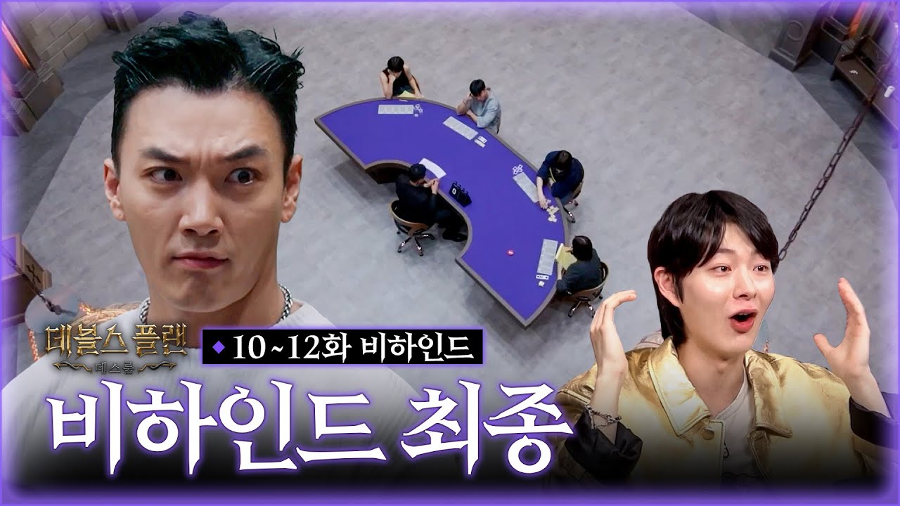 [閒聊] 魔鬼的計謀 S2 TEO EP10-12 Reaction - 看板KR_Entertain - PTT網頁版