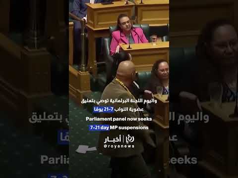 New Zealand Māori MPs face suspension over haka protest in parliament