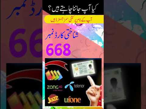 How Many SIMS Card Registered against your ID Card | How Many SIMS on my ID Card